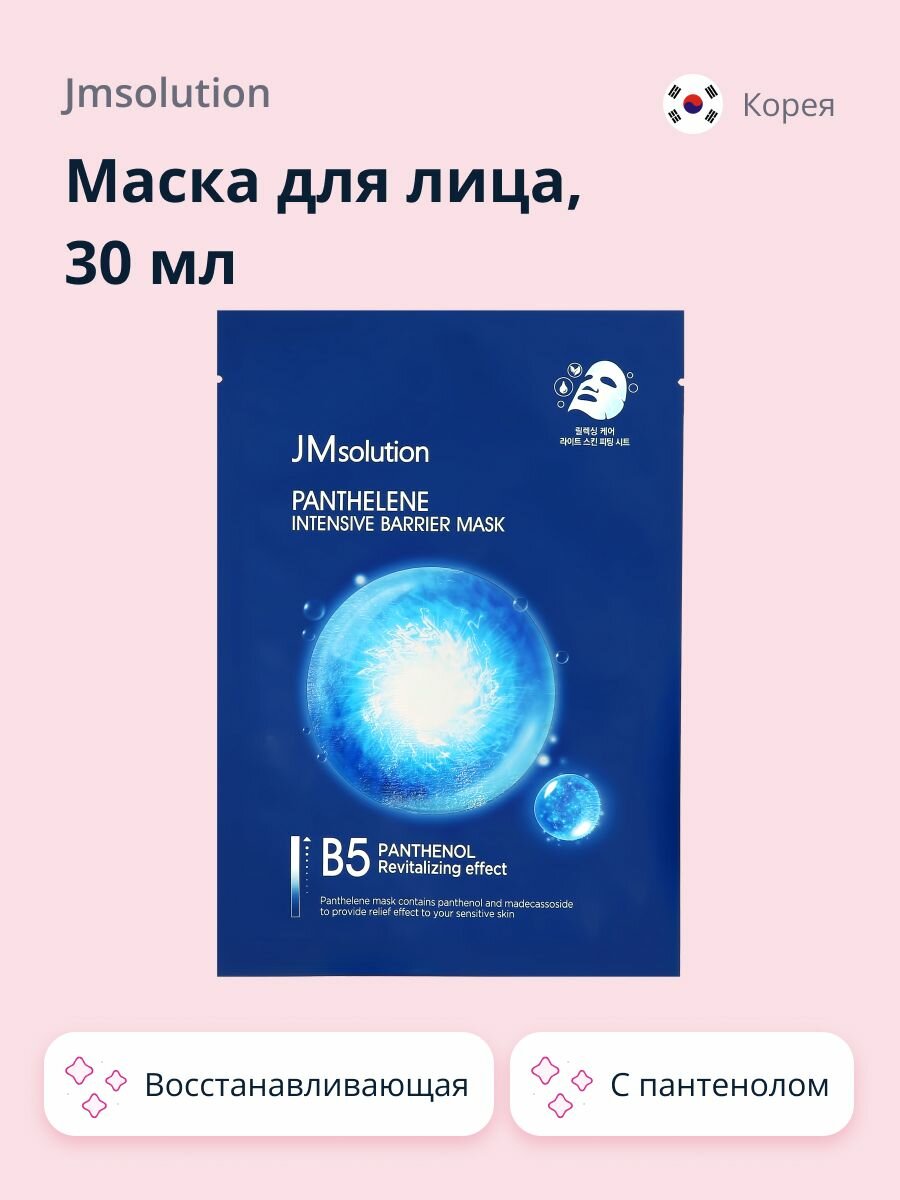 JMSOLUTION Маска для лица JMSOLUTION с пантенолом (восстанавливающая) 30 мл