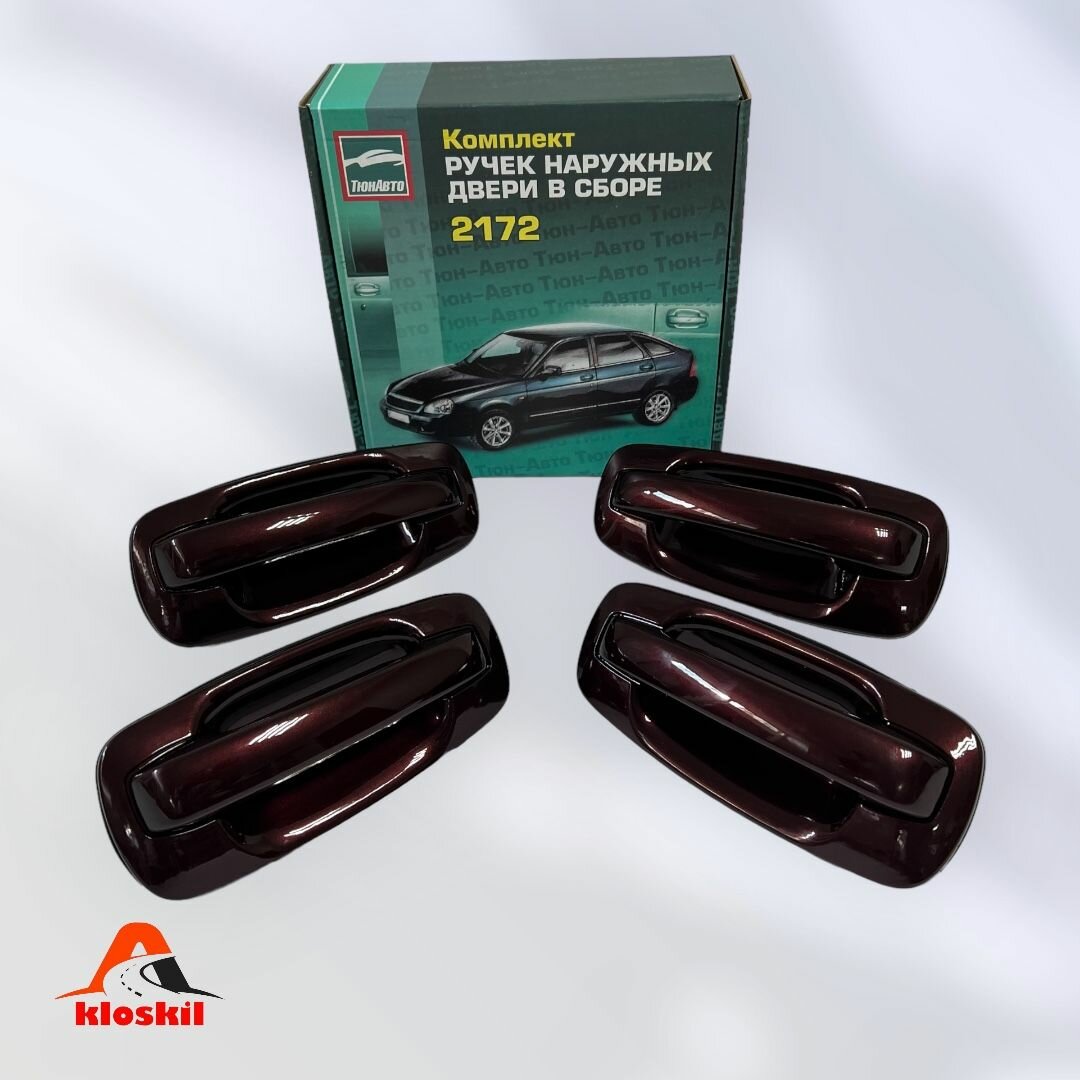 Ручки дверей евро Приора 2170-2172, 2110-2112 (цвет: 125 Антарес) 4 шт.