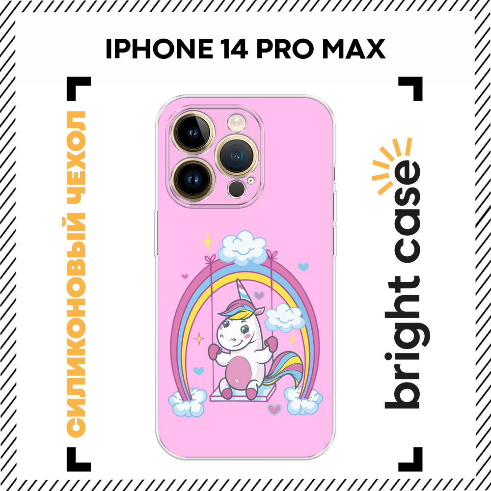 Чехол на Apple iPhone 14 Pro Max / Айфон 14 Про Макс с принтом Качели для единорога