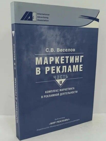 Маркетинг в рекламе