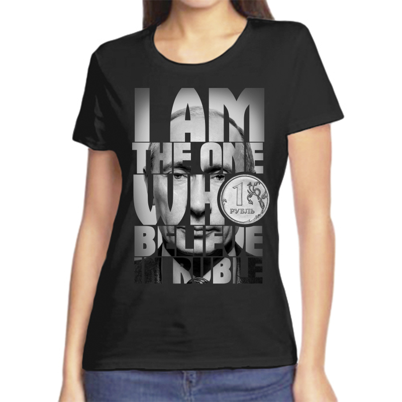 Футболка с Путиным lam the one who believe in ruble