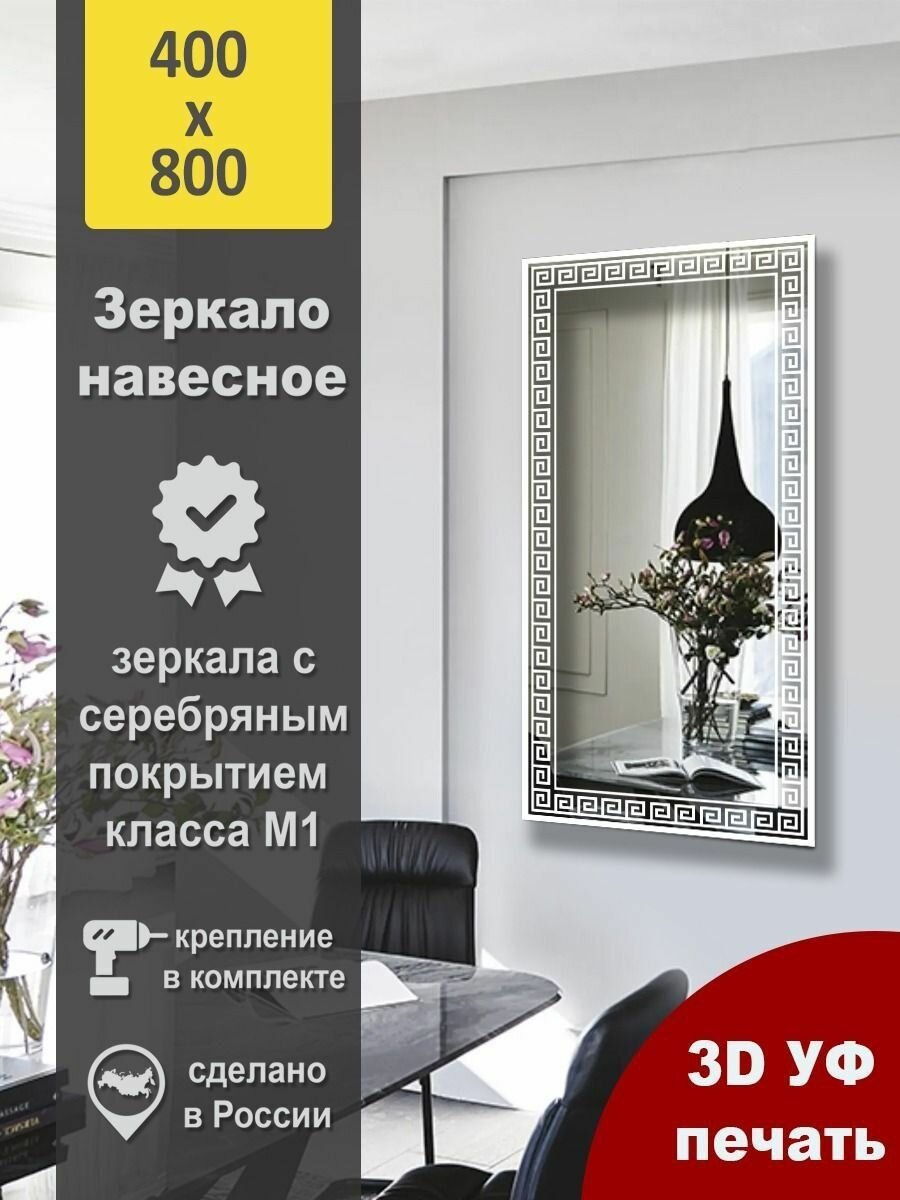 Зеркало настенное прямоугольное в рамке 40х80 классическое с креплениями