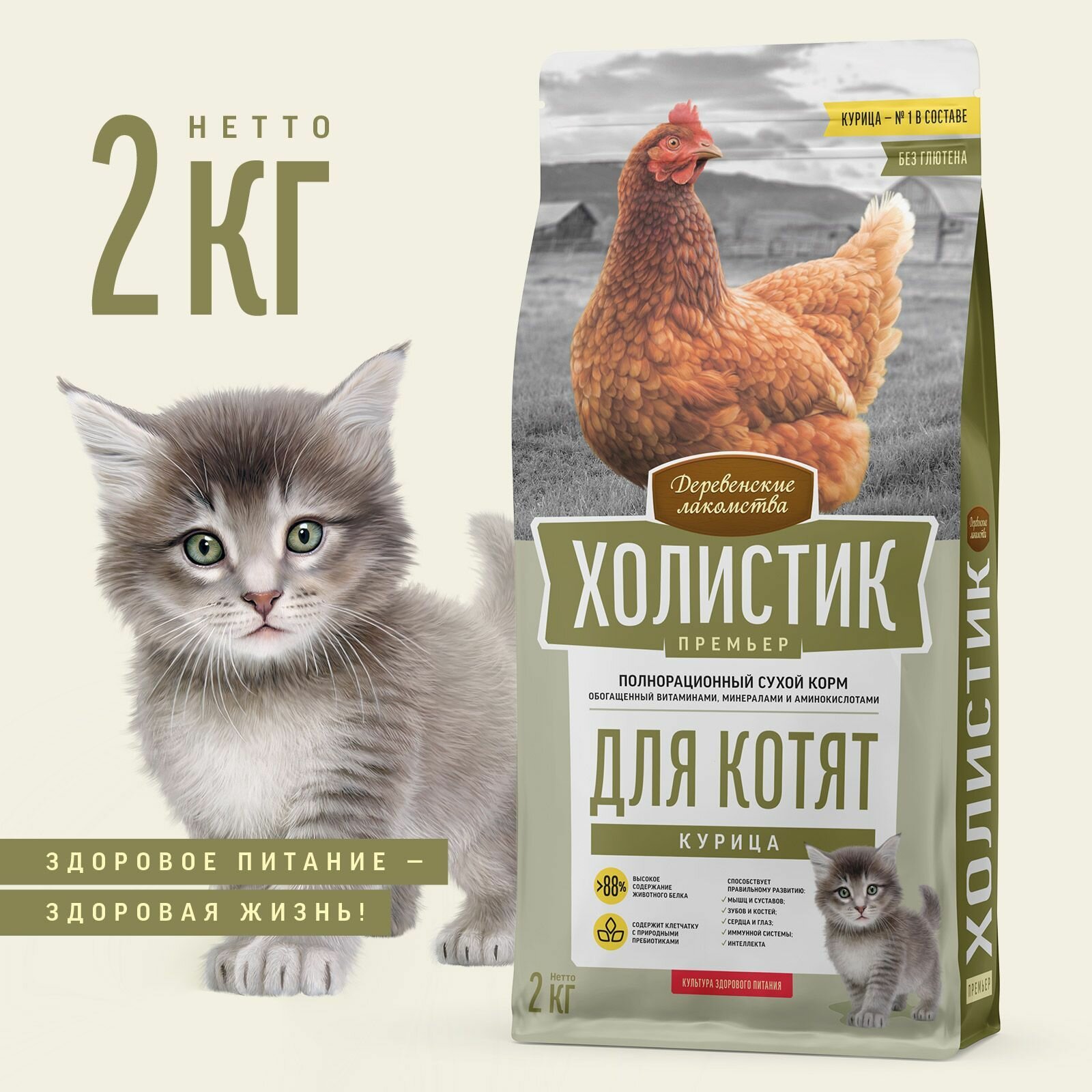 Корм Деревенские Лакомства "Холистик Премьер", для котят, курица, 2 кг