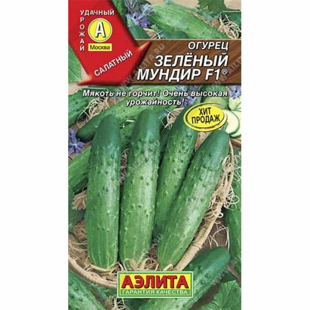 Семена Огурец Зеленый мундир F1, партенокарпический, Аэлита, 1 пачка - 10 семян