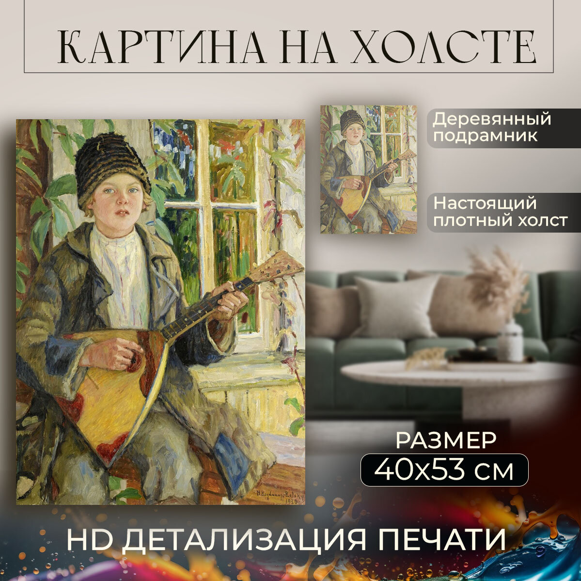Картина на холсте, репродукция / Николай Петрович Богданов-Бельский / Размер 40 x 53 см
