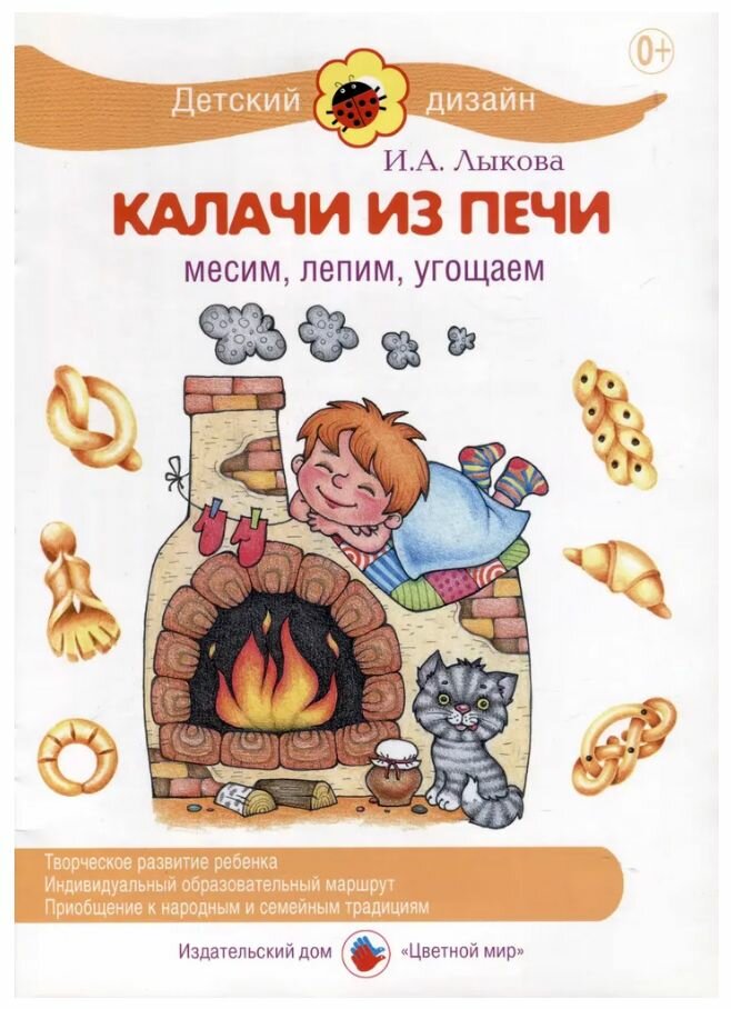 Калачи из печи. Месим, лепим, угощаем