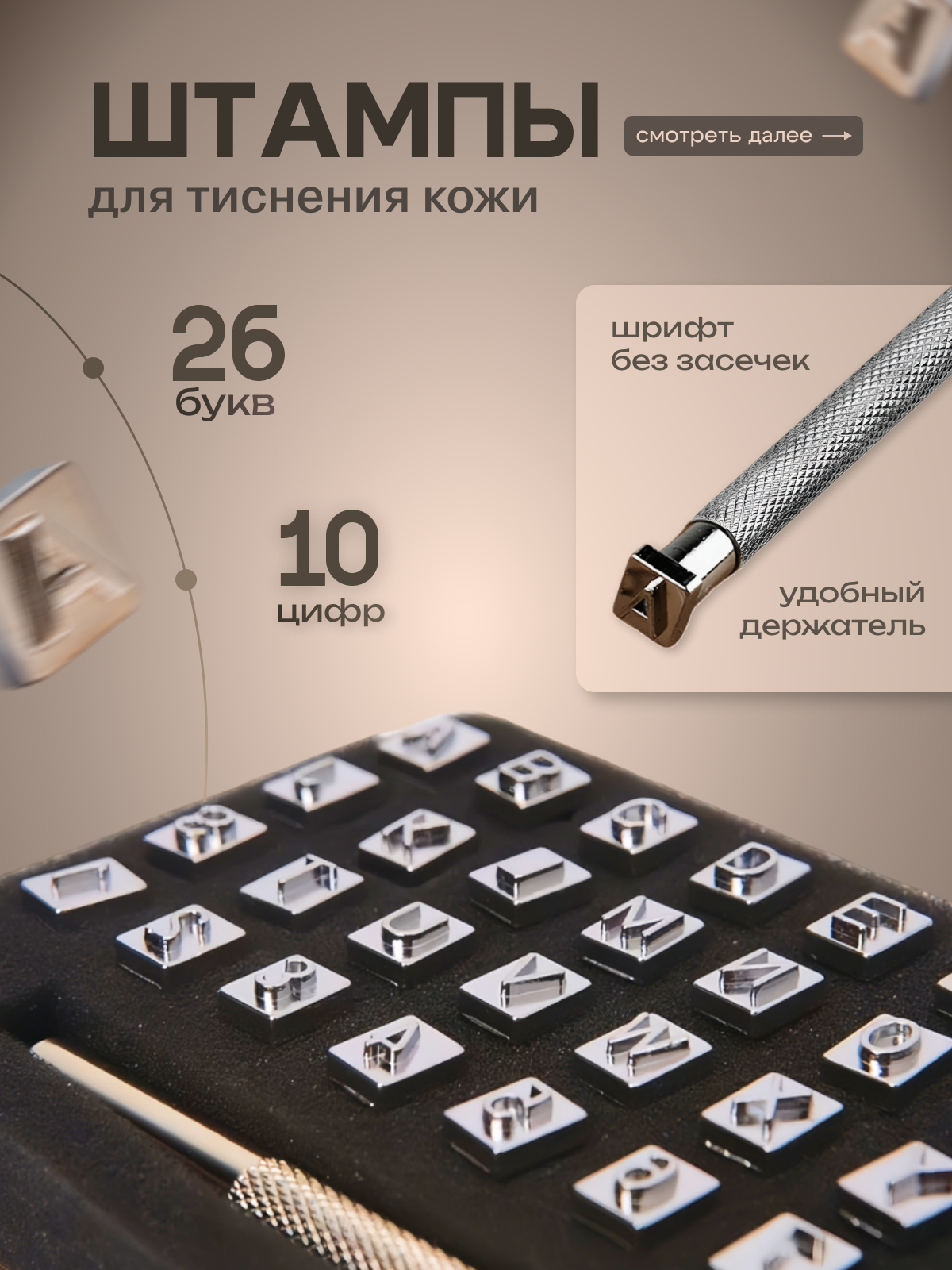 Штампы для тиснения кожи