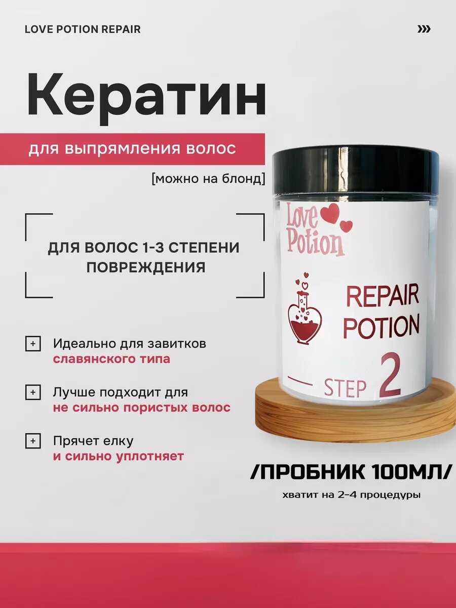 Кератин для волос выпрямление Repair 100ml