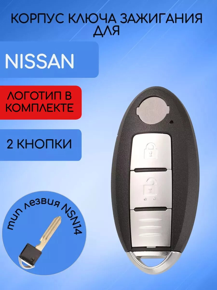 Корпус смарт ключа для Nissan