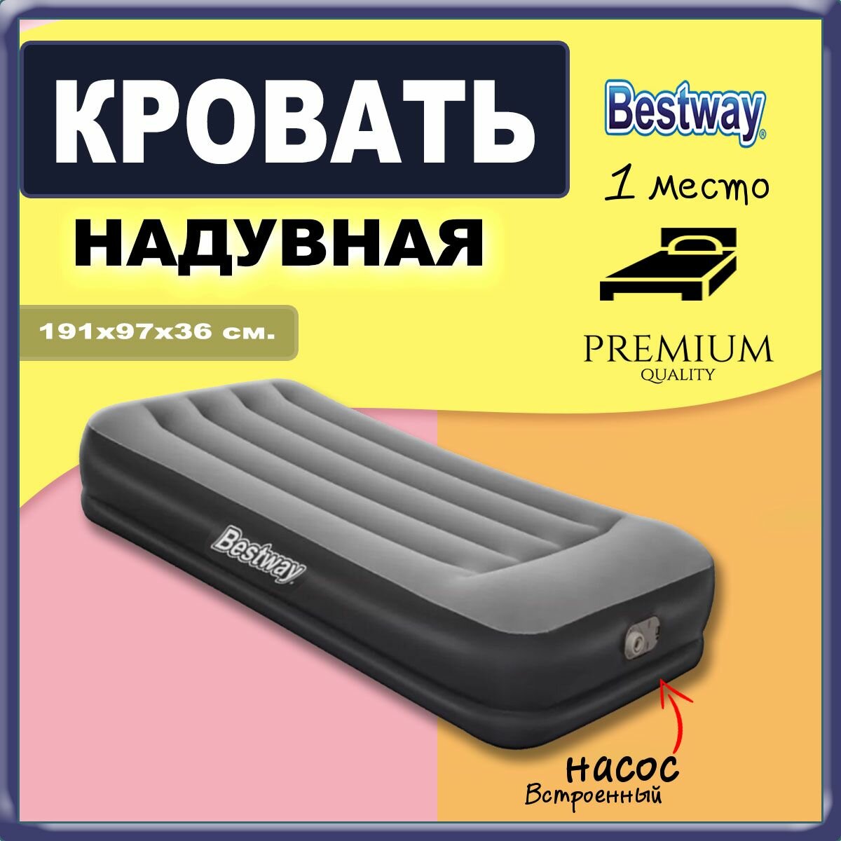 Надувная кровать Bestway 67723 BW односпальная , с подголовником и встроенным насосом