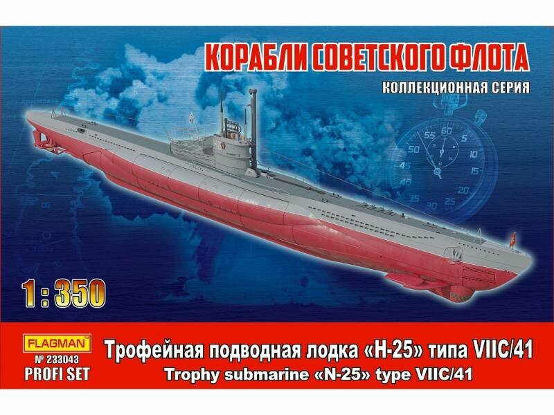 Склеиваемая пластиковая модель Трофейная подводная лодка "Н-25" типа VII С/41 PROFI SET. Масштаб 1:350