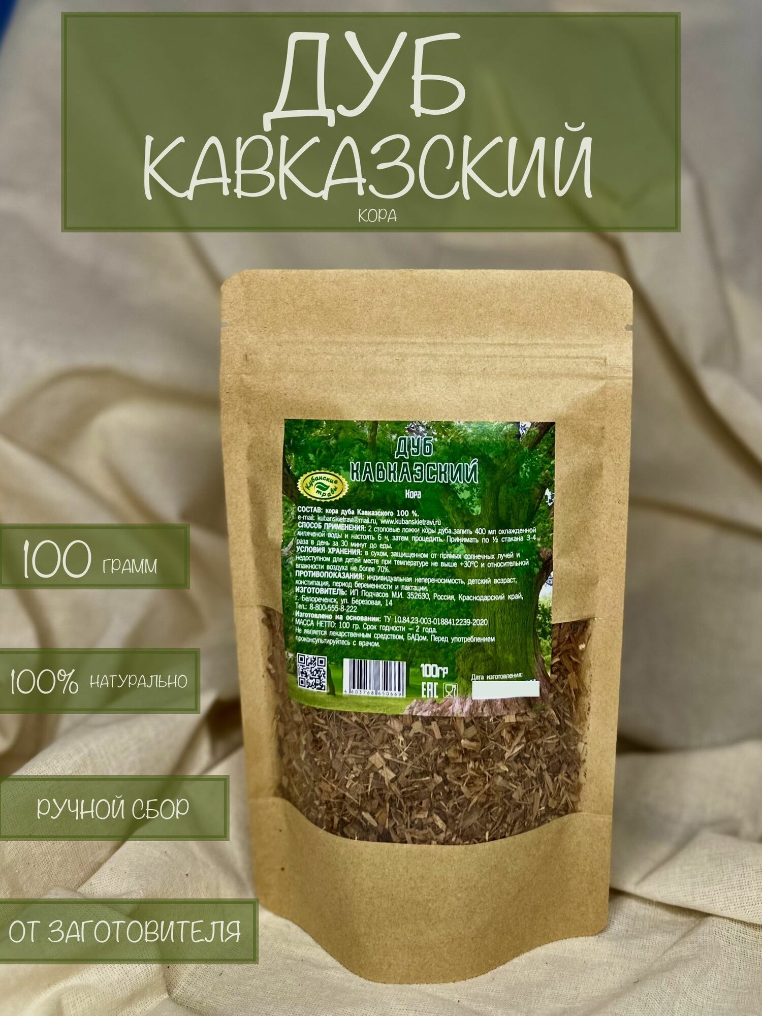 Дуб Кавказский кора 100 грамм
