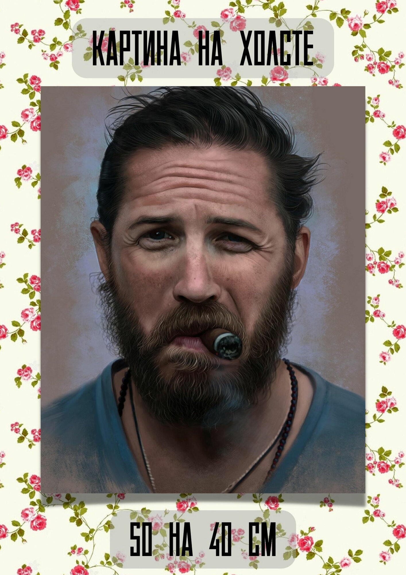 Картина портрет с актером Голливуда - "Том Харди"