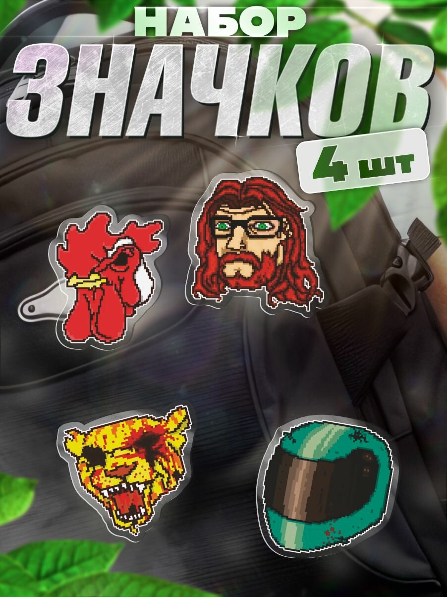 Значки на рюкзак набор hotline miami