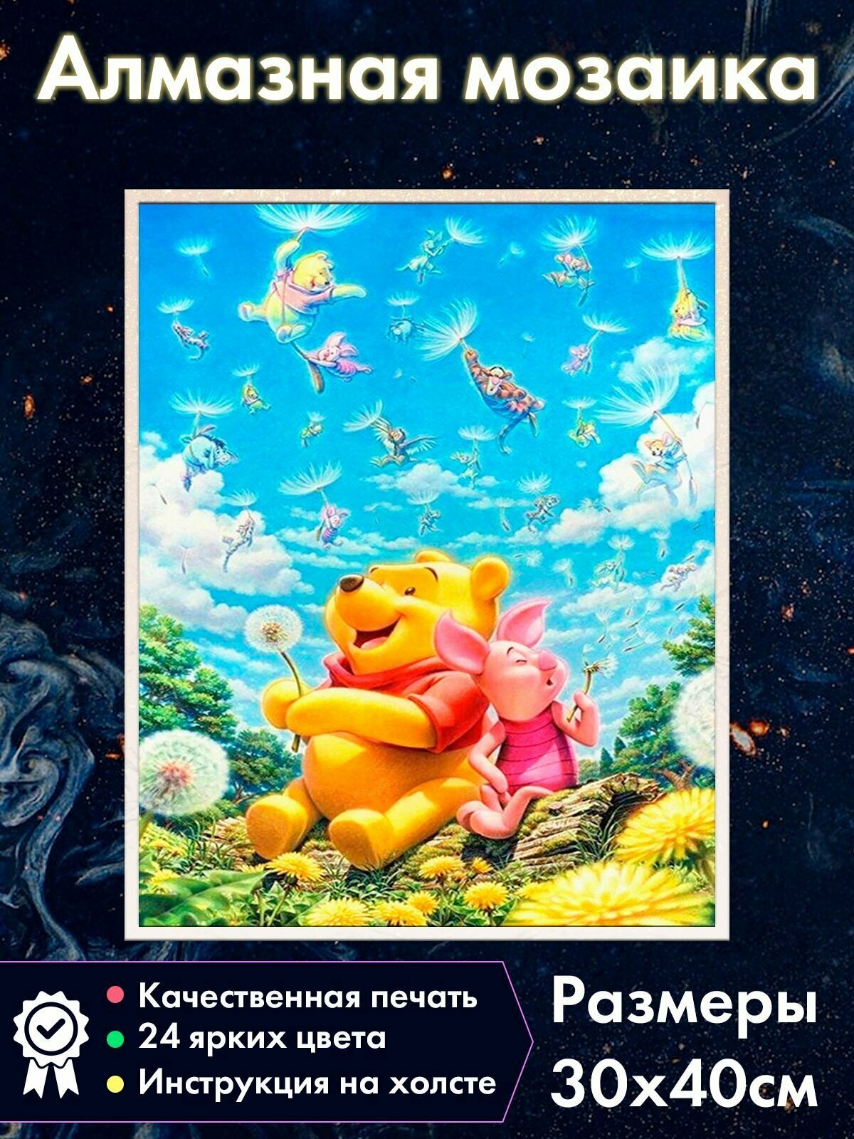 Алмазная мозаика Fantasy Earth "Винни-Пух",30x40 см, с лотком и стилусом, без подрамника