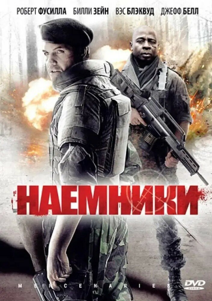 Фильм Наемники. Региональная версия DVD-video (DVD-box), боевик, США