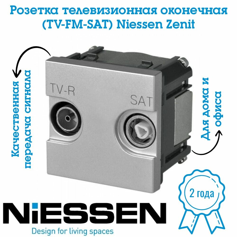 Розетка телевизионная оконечная (TV-FM-SAT) Niessen Zenit, серебристый, N2251.7 PL