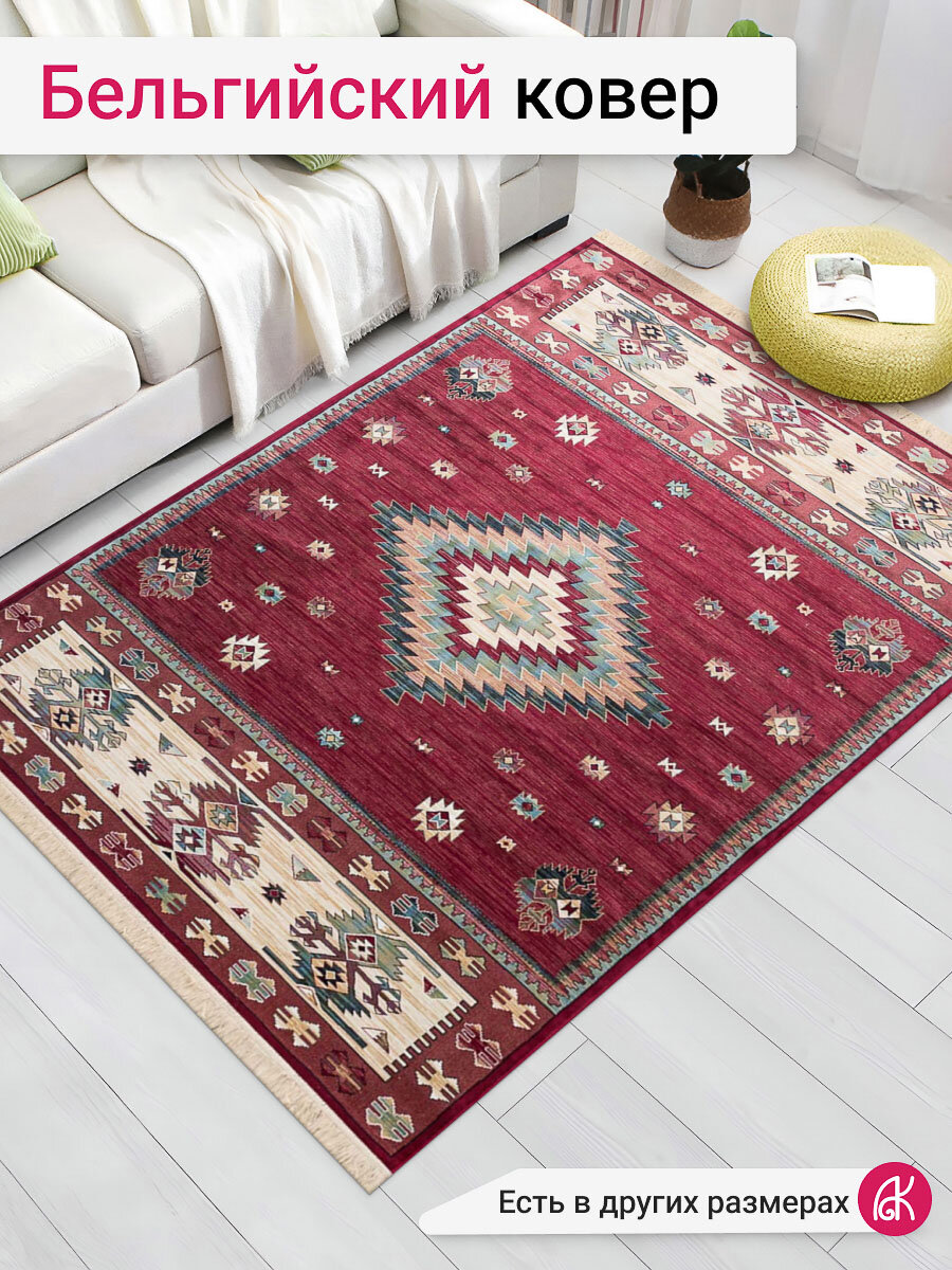 Бельгийский ковер из вискозы 160*230 см Grazia RG241-R64