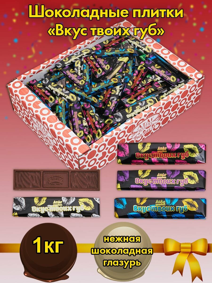 Конфеты 'Вкус твоих губ', 1 кг