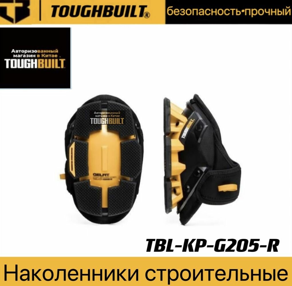 Наколенники строительные