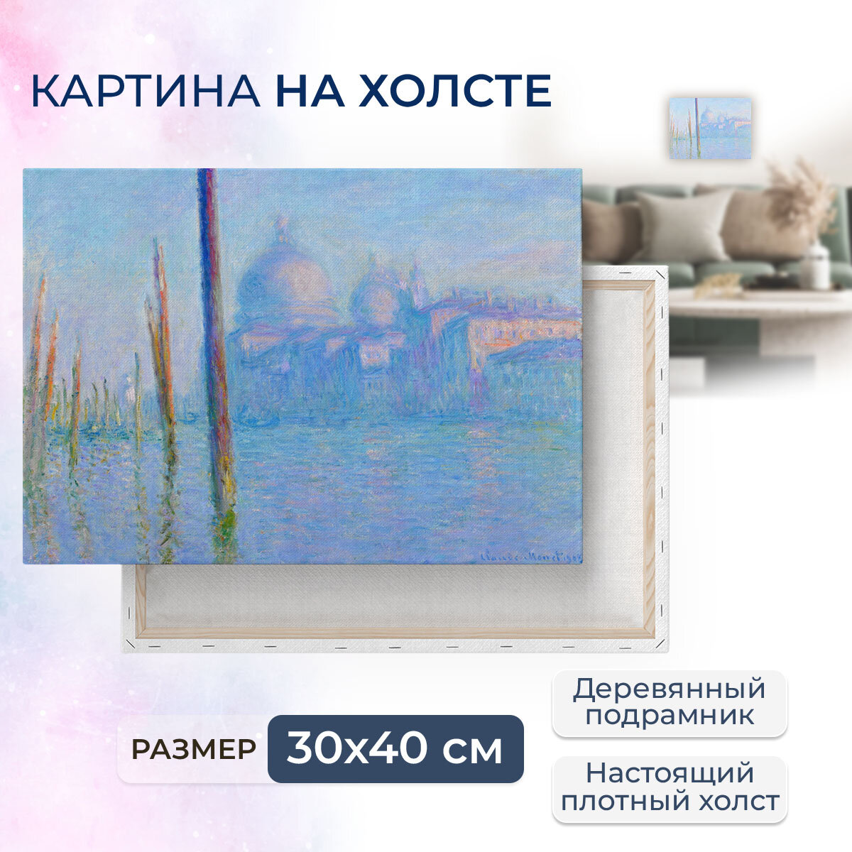 Картина на холсте с подрамником / Monet Claude - The Grand Canal in Venice, 1908 / Клод Моне