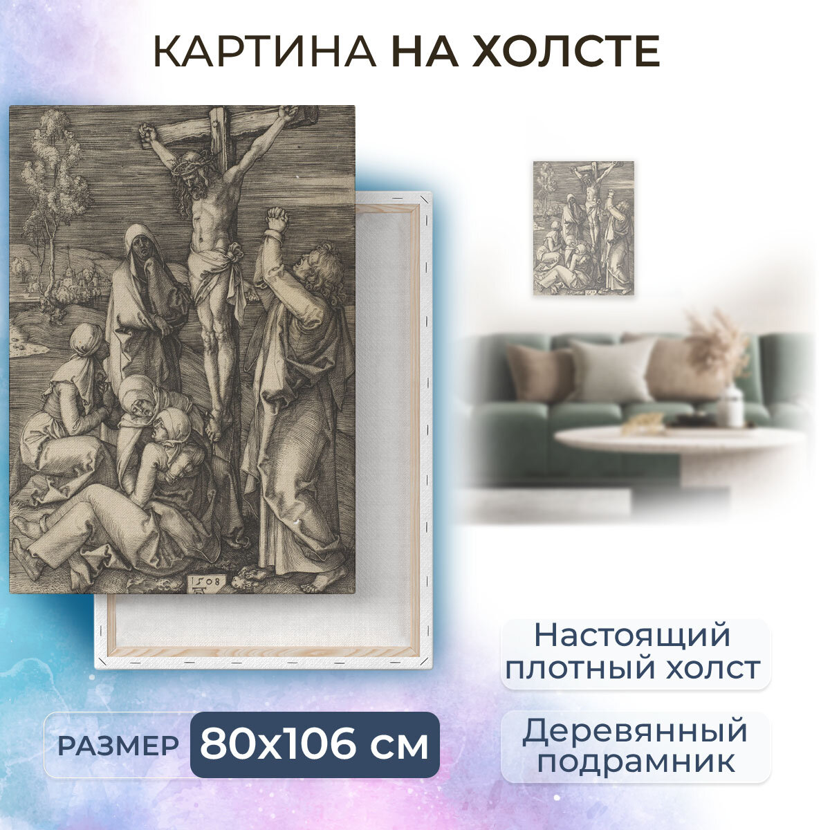 Картина на холсте, репродукция / Альбрехт Дюрер - Христос на кресте, 1508 / Размер 80 x 106 см