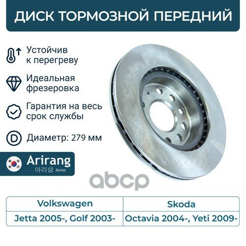 Диск тормозной Arirang арт. ARG29-1887
