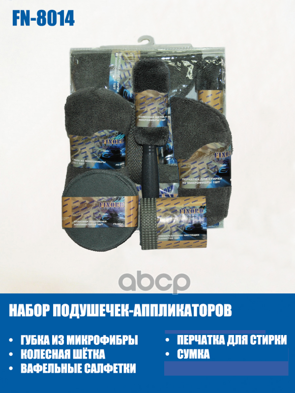 Набор подушки аппликаторы FINORD арт. FN8014