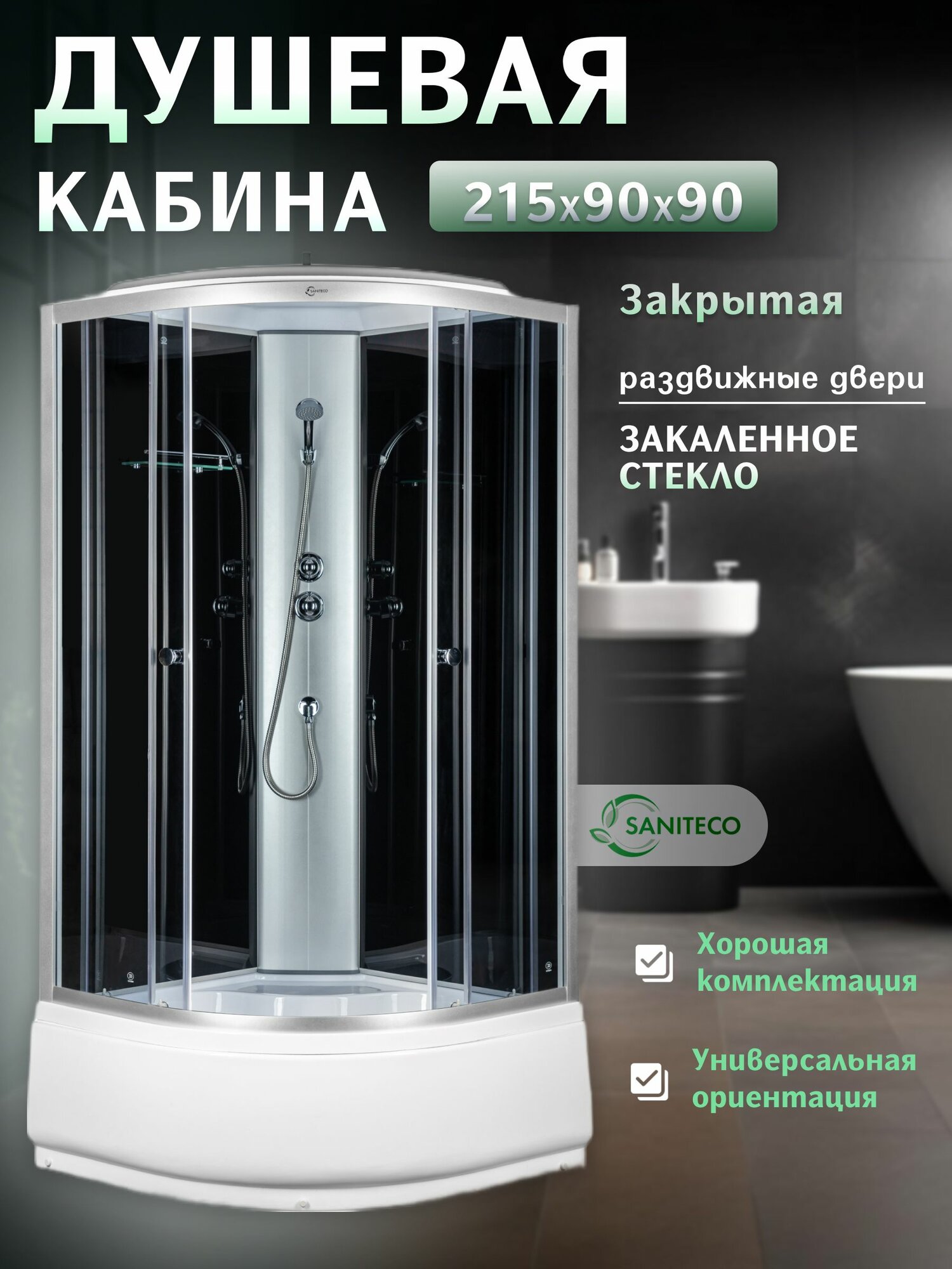 Душевая кабина Saniteco SN-90B, 90x90 см, с высоким поддоном, черная