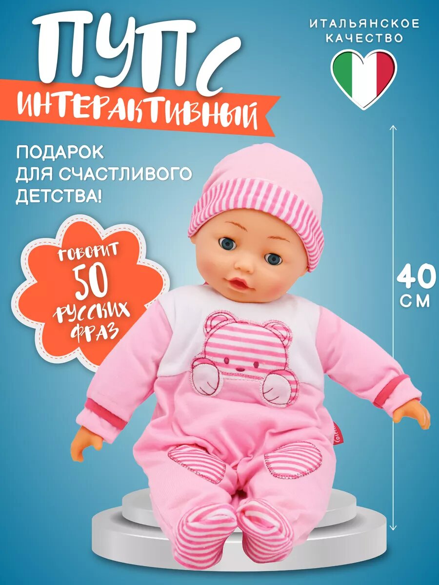 Говорящая кукла пупс интерактивная 40 см
