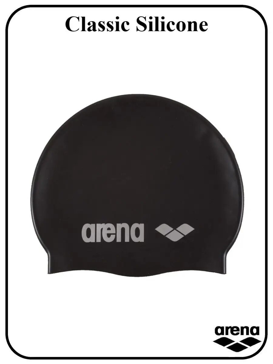 Шапочка для плавания Classic Silicone