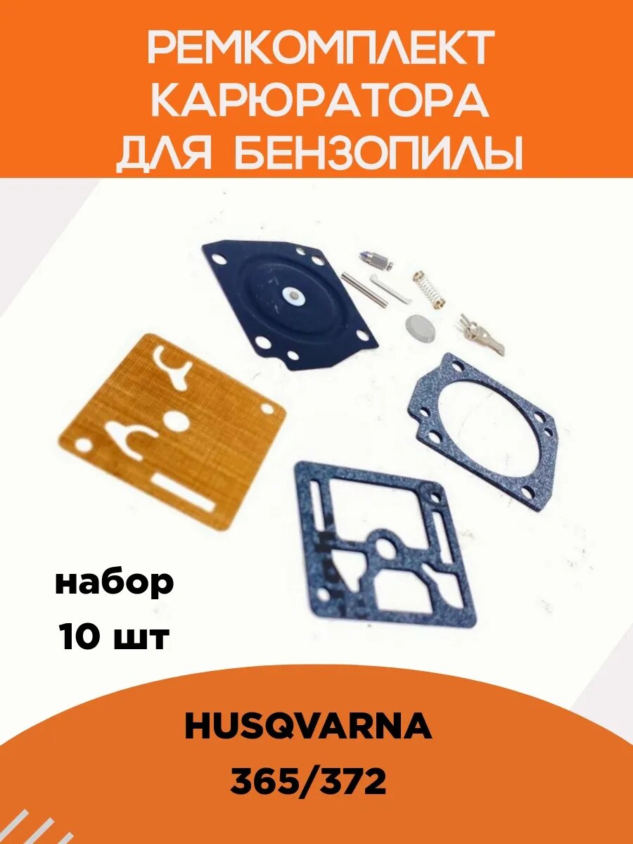 Ремкомплект карбюратора бензопилы Husqvarna 365/372 (полный)