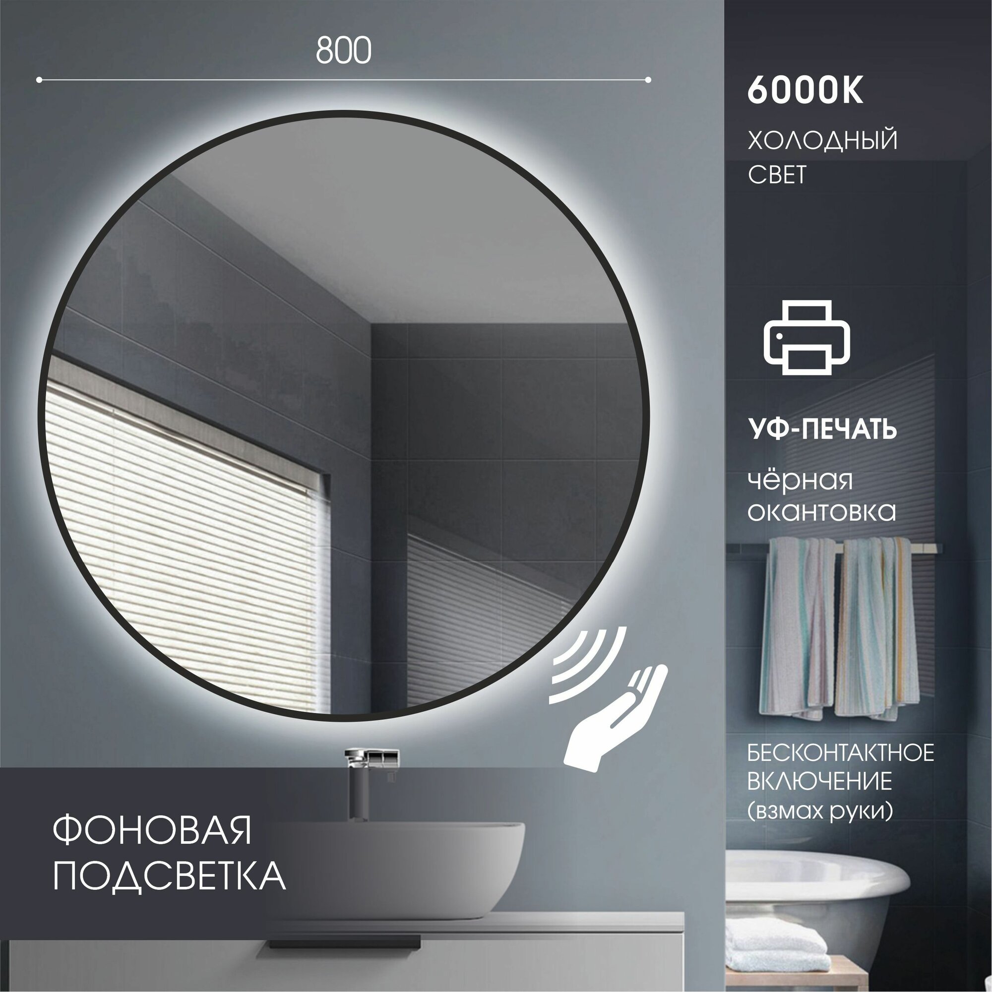 Зеркало интерьерное Финист, серия Keleno, 80 см, настенное, светодиодная подсветка, фоновая