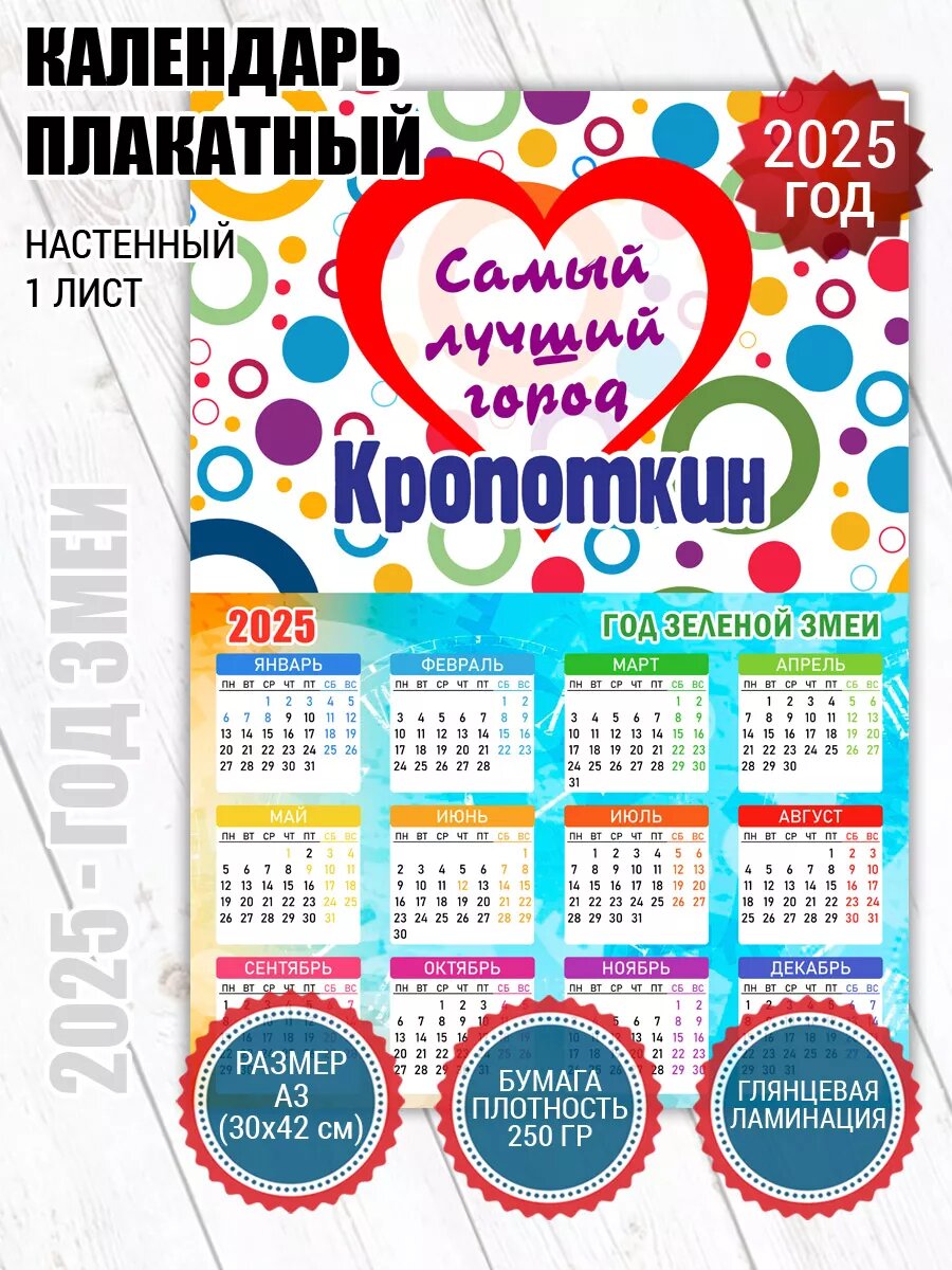 Календарь плакат Кропоткин