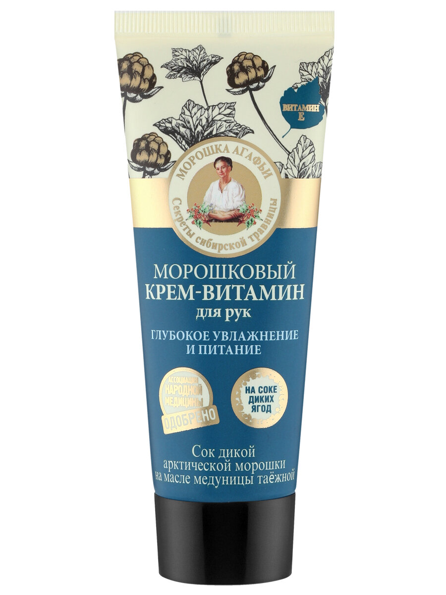 Крем для рук Рецепты бабушки Агафьи Морошковый глубокое увлажнение и питание 75мл