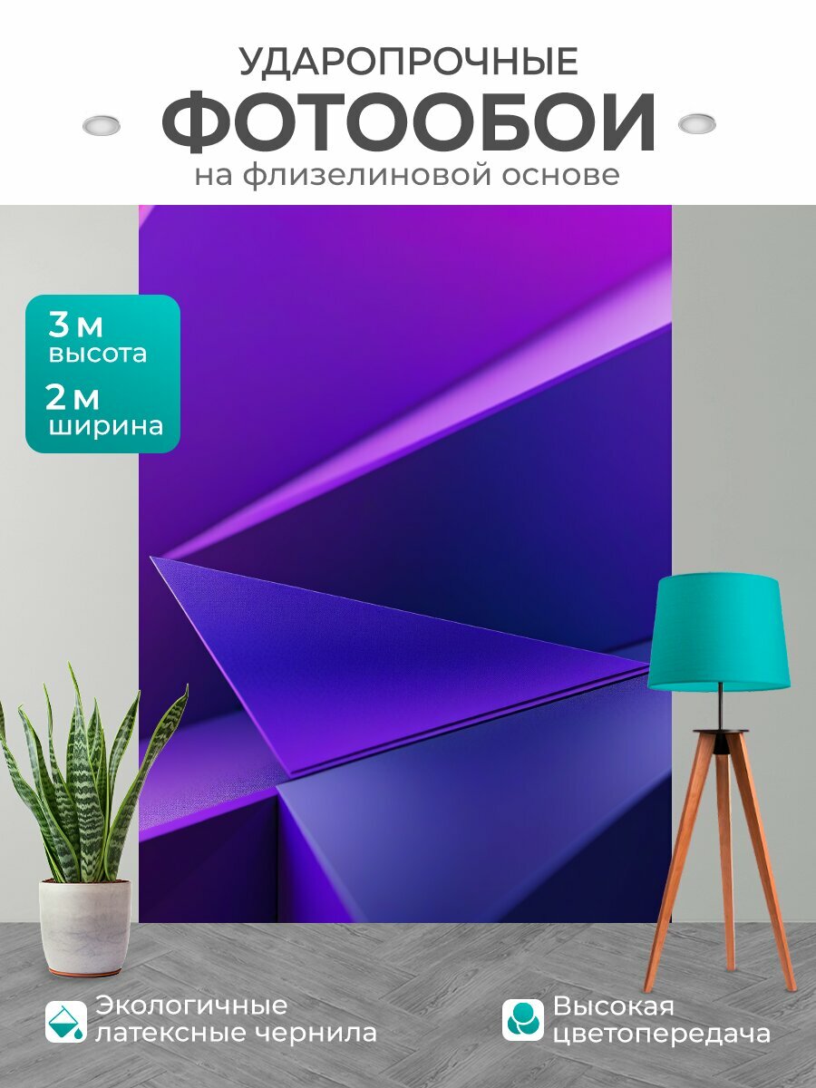 Фотообои моющиеся ударопрочные "Фиолетовые геометрические формы на абстрактном фоне" 200x300 см. флизелиновые на стену