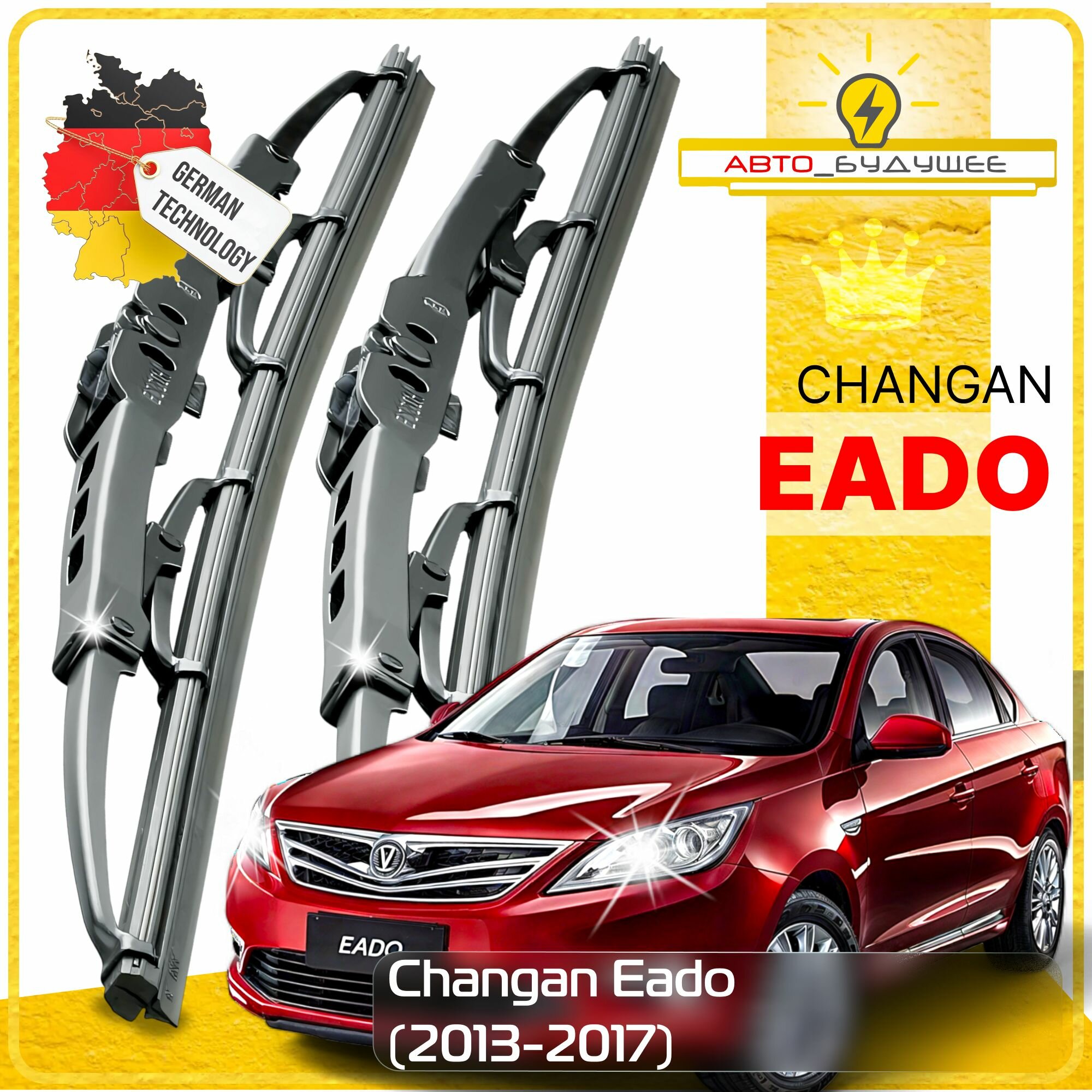 Дворники Changan Eado Чанган Еадо 2013 2014 2015 2016 2017 Щетки стеклоочистителя каркасные автомобильные 650мм-430мм к-т 2шт.