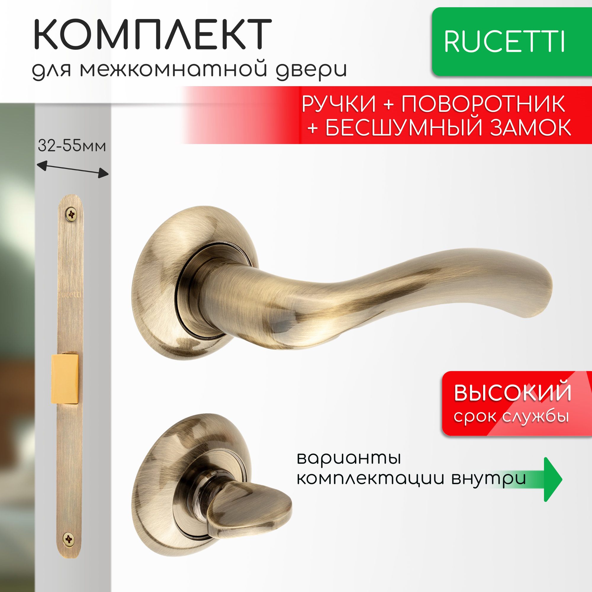 Комплект для межкомнатной двери Rucetti ручки RAP 19 AB + фиксатор + бесшумный замок / античная бронза