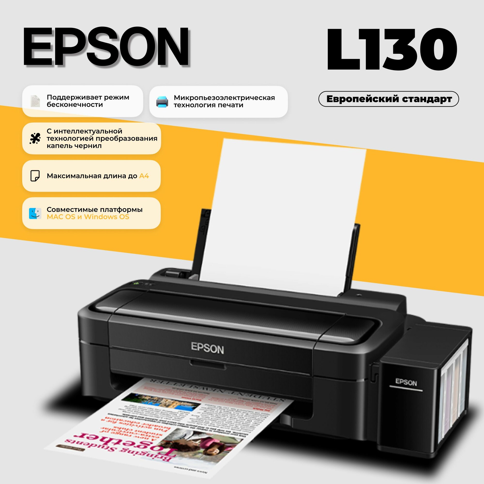 Epson Струйный принтер L130 / L132 + чернила в комплекте + Набор оригинальных чернил