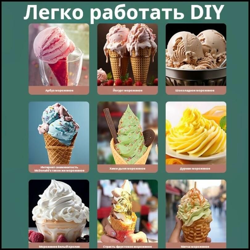 Фризер для мороженого — фото 1
