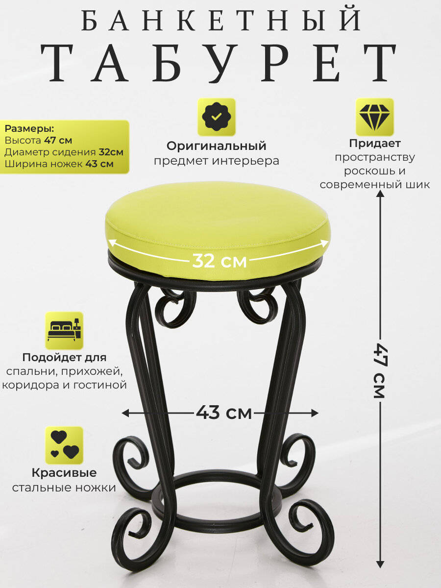 Табурет MyStyleGroup банкетный кованый, кованый металлический каркас, сидение из искусственной кожи, высота 47 см