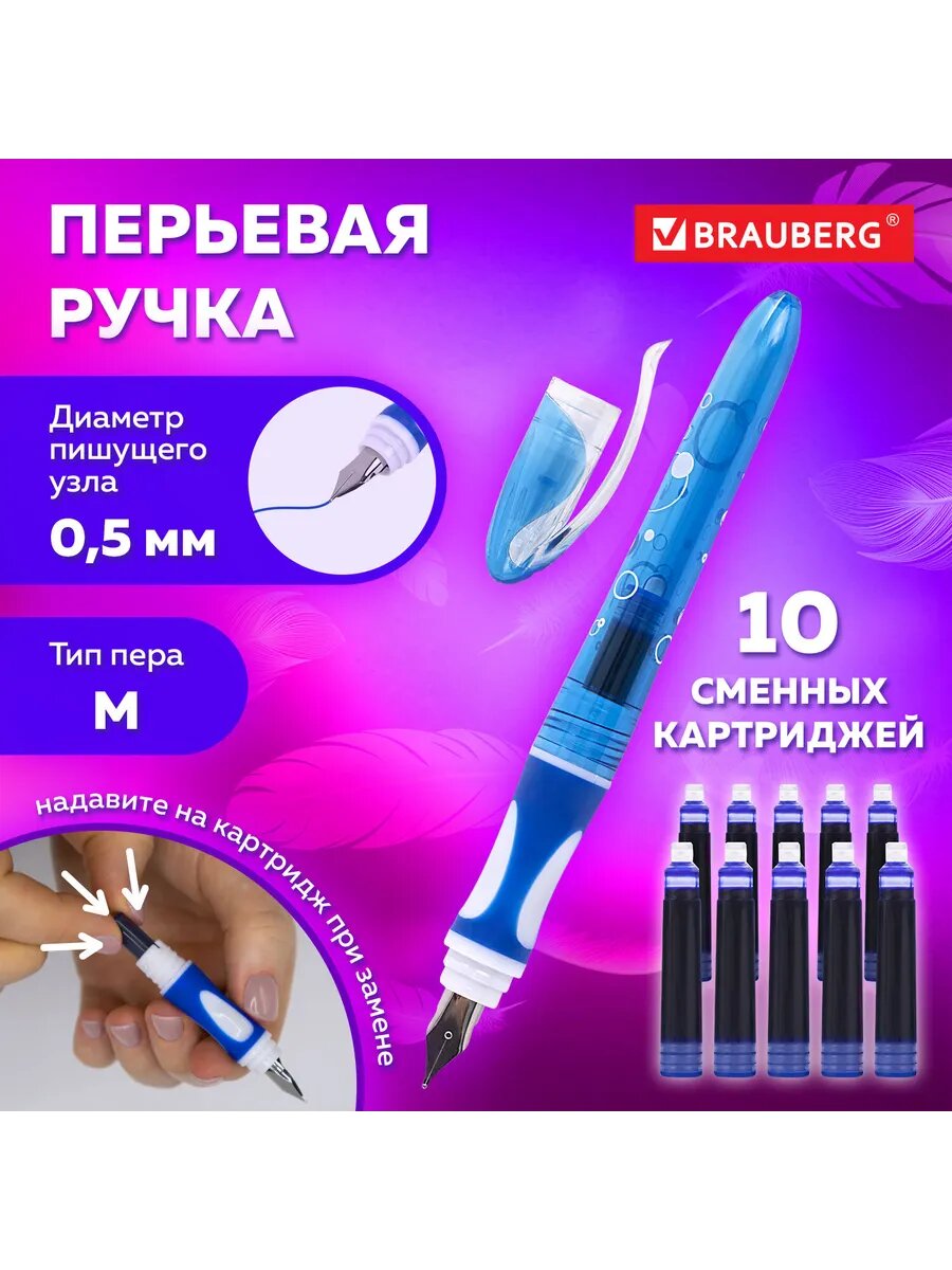 Ручка перьевая с 10 картриджами, иридий