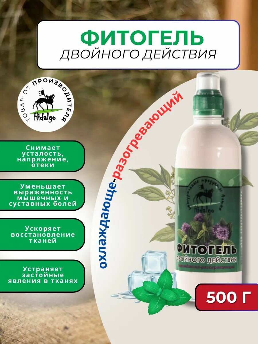 Фитогель двойного действия