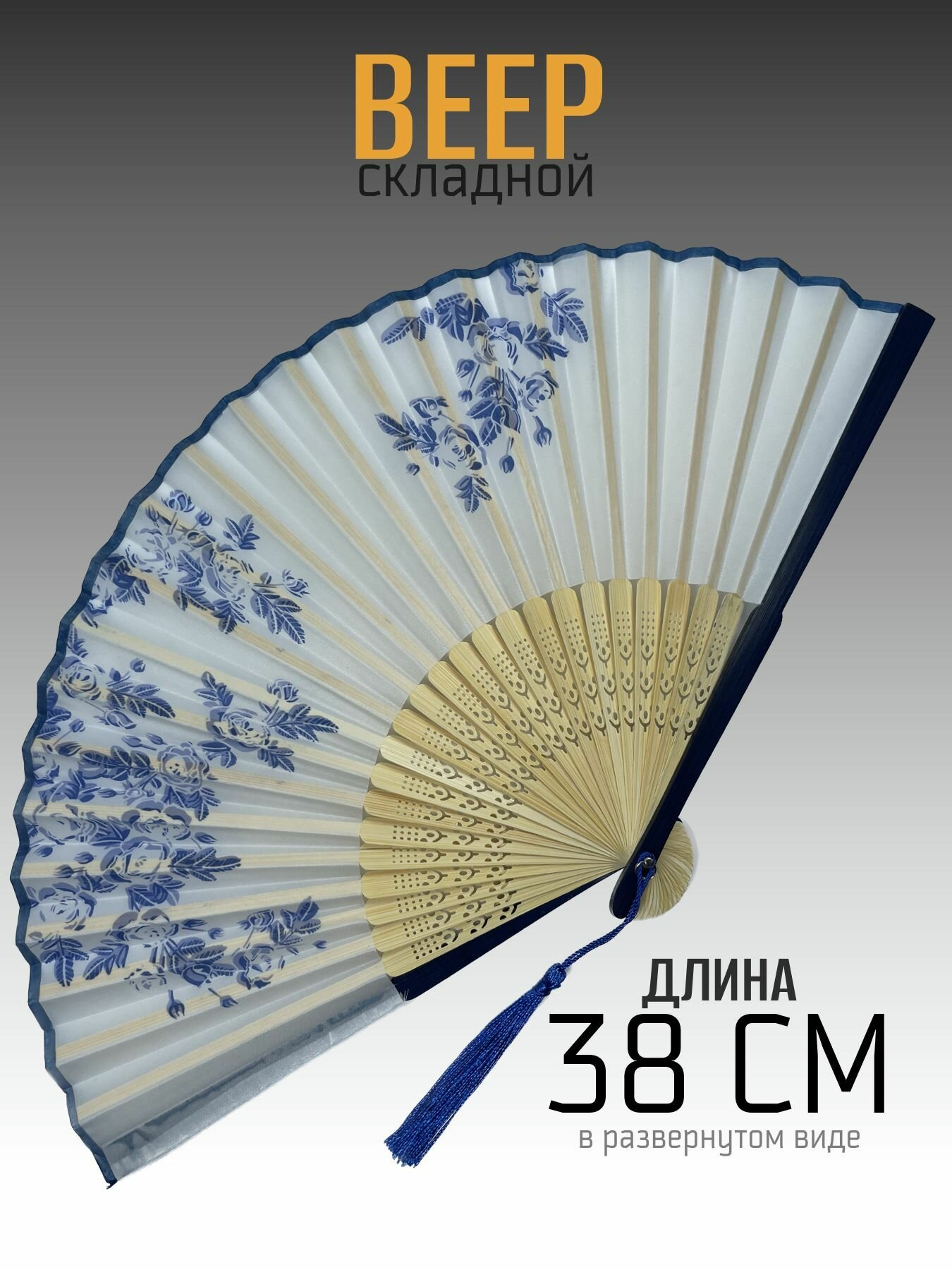 Веер складной для танцев / китайский и японский стиль0