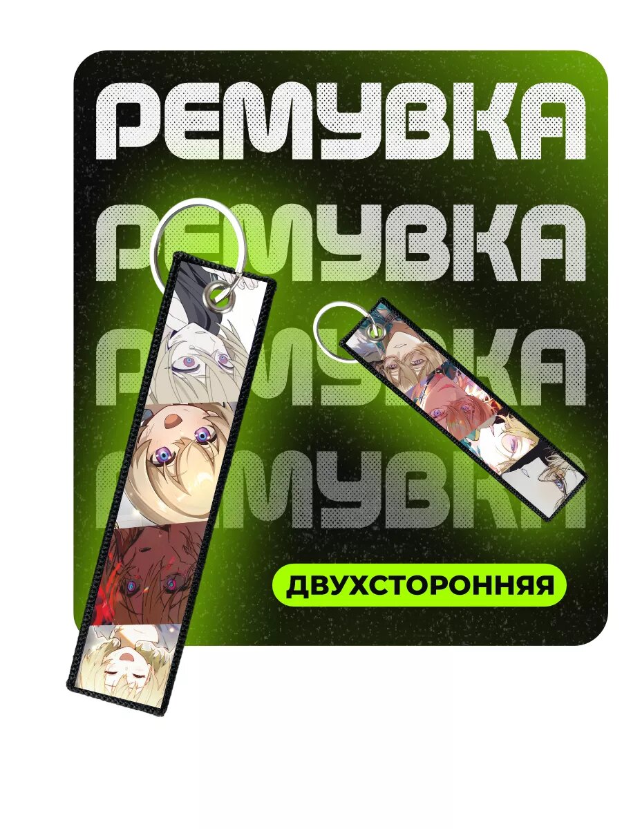 Брелок