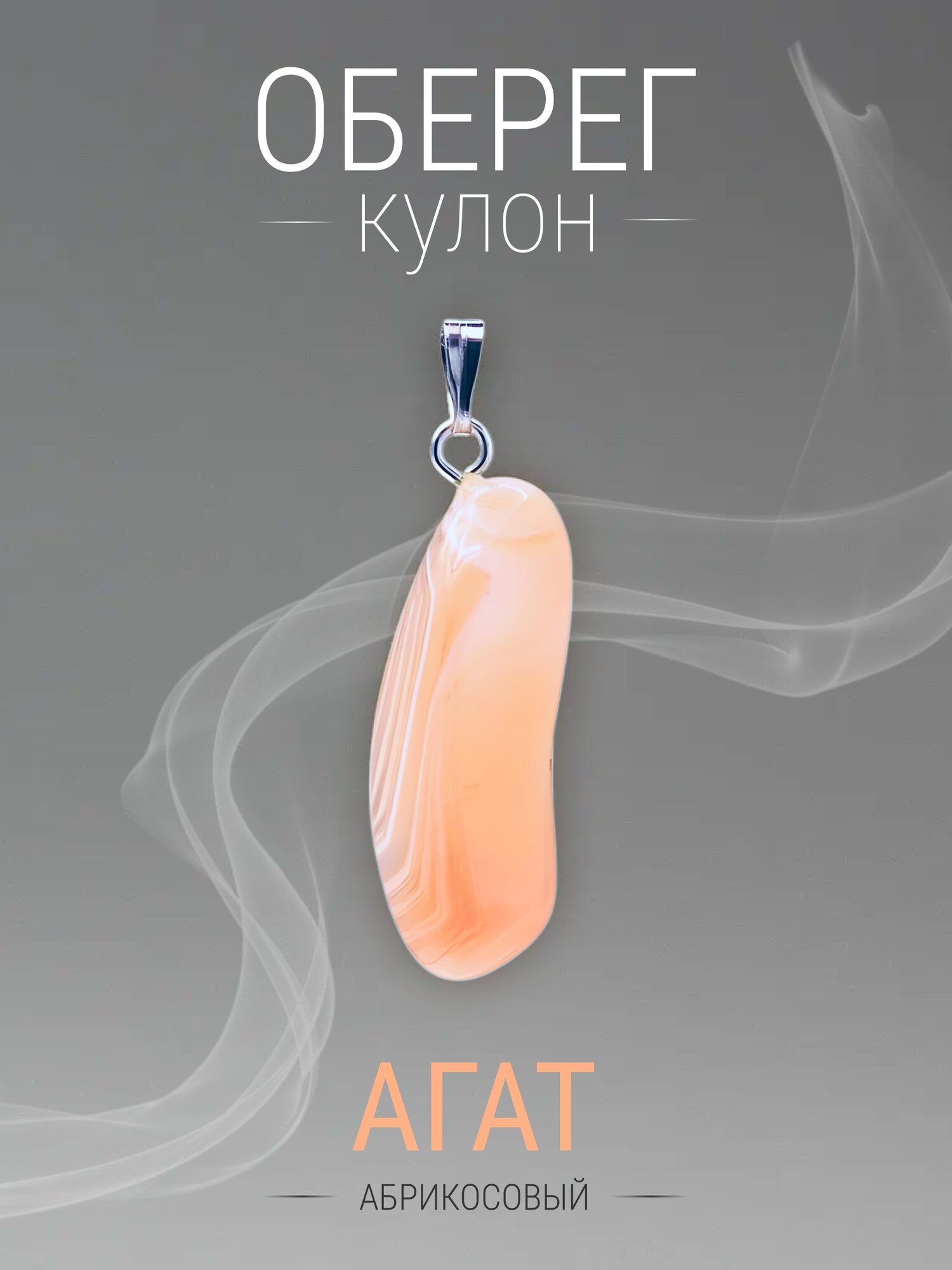 Подвеска, агат