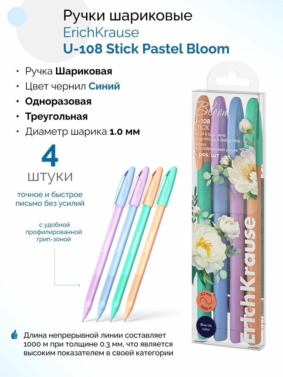 Ручки шариковые. 4 штуки U-108 Stick Pastel Bloom 1.0, цвет чернил синий
