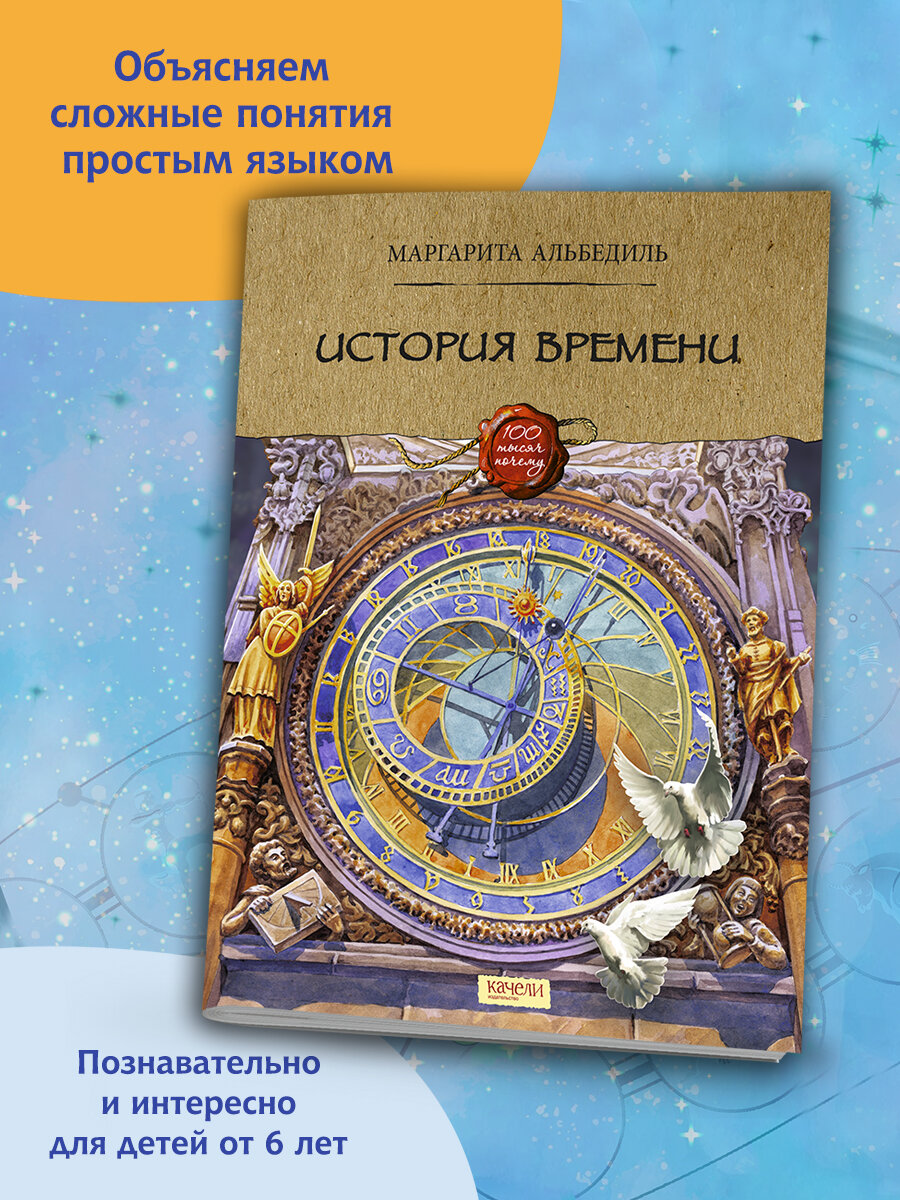 История времени