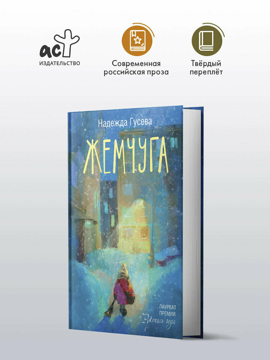 Жемчуга Гусева Н.