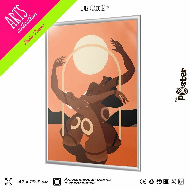 Постер на стену, Абстракция, Минимализм, Красота и Здоровье, в раме, А3 (420х297 мм), интерьерный, SilverPlane